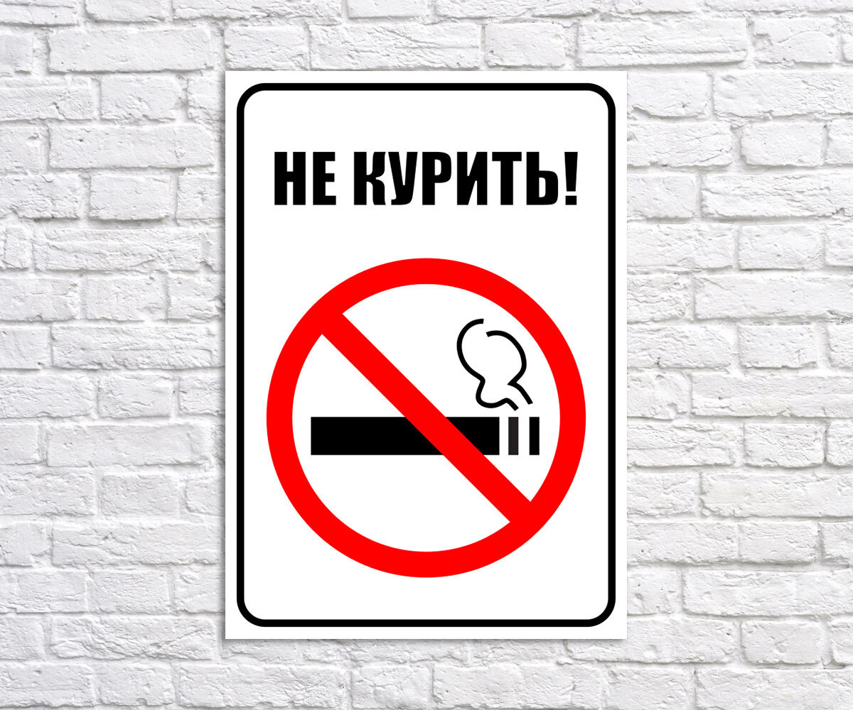 Табличка "Не курить", размер 39x50см