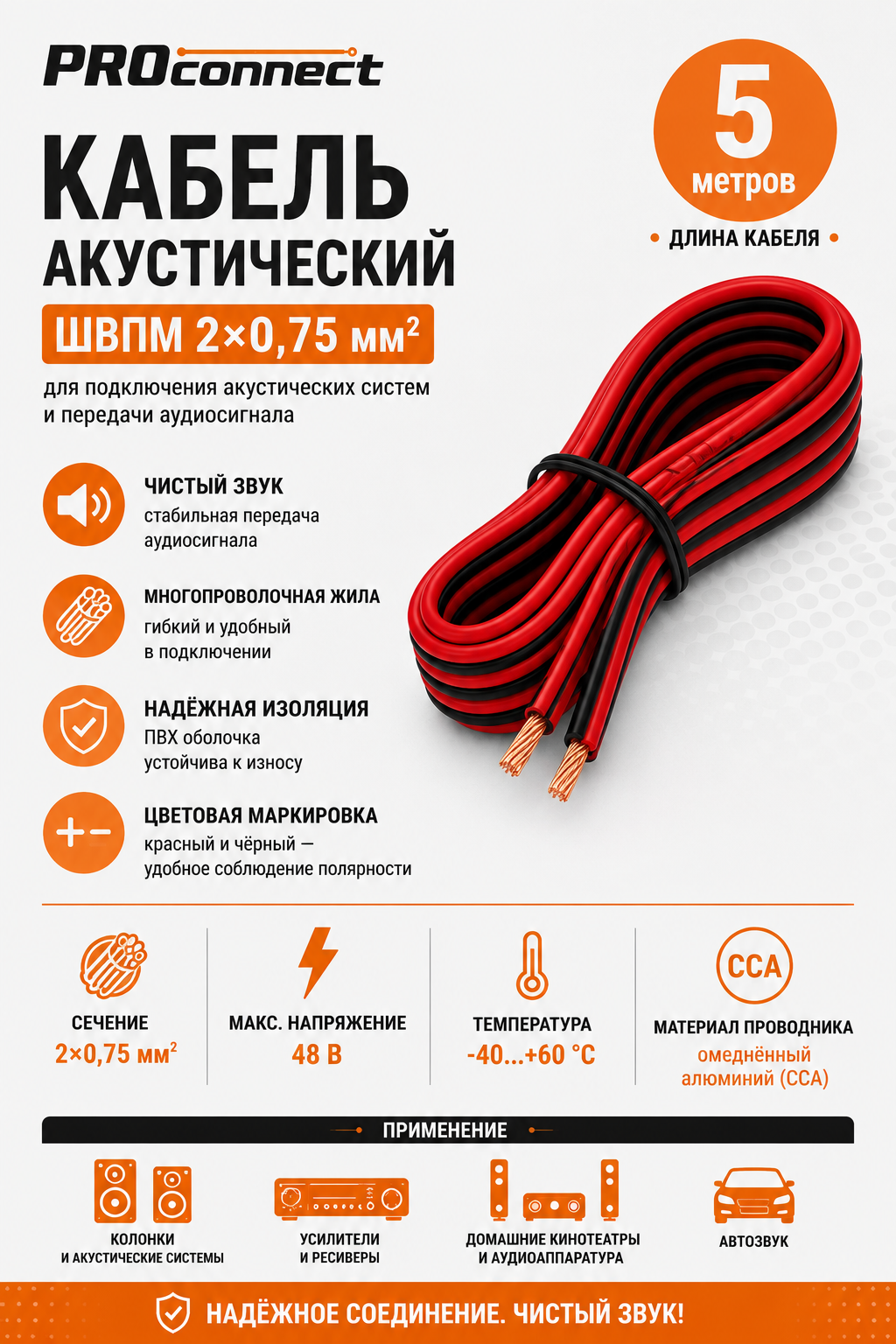 Proconnect Кабель акустический, 2x0.75 кв. мм, красно-черный, 5 метров. 01-6104-6 01-6104-6