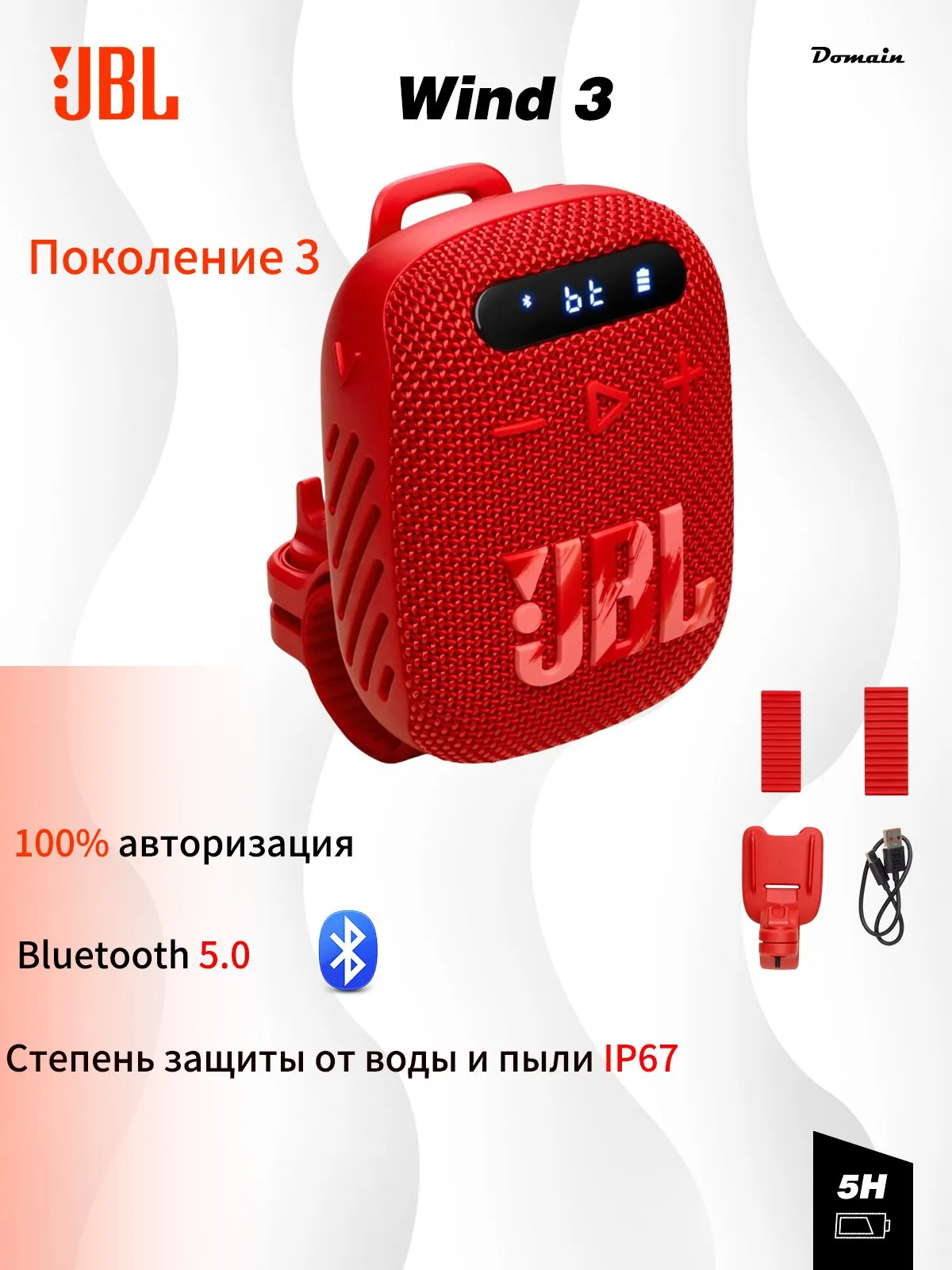 Портативный динамик JBL Wind 3, USB Type-C, IP67, до 5 часов работы, красный
