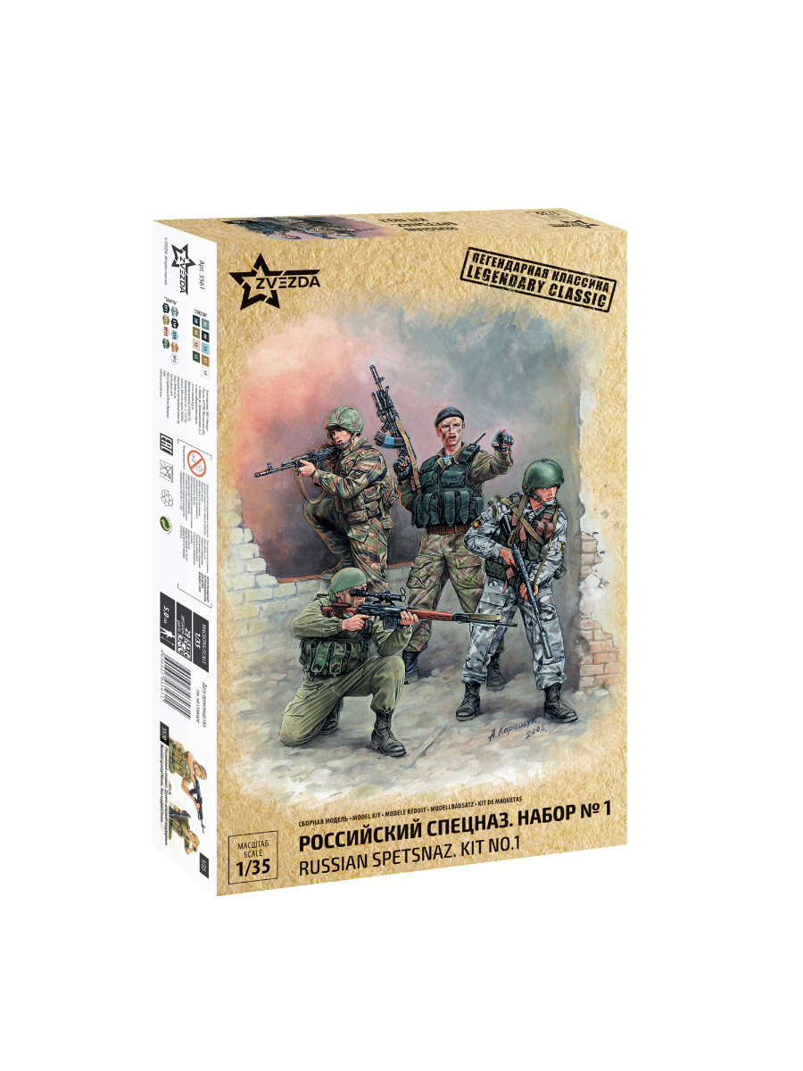 Набор фигурок бойцов ZVEZDA Российский спецназ - набор №1 (3561) 1:35