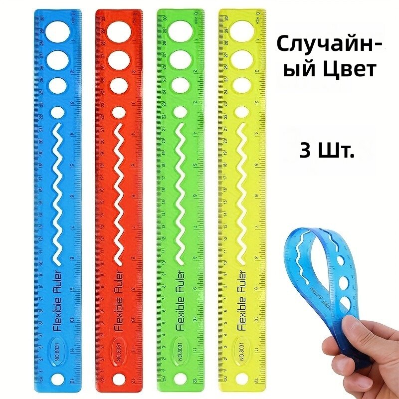Гибкая пластиковая линейка 30 см (11.81 дюйма) с шкалой см/мм, для математики, науки, DIY и офиса, 3 штуки, цвет случайный
