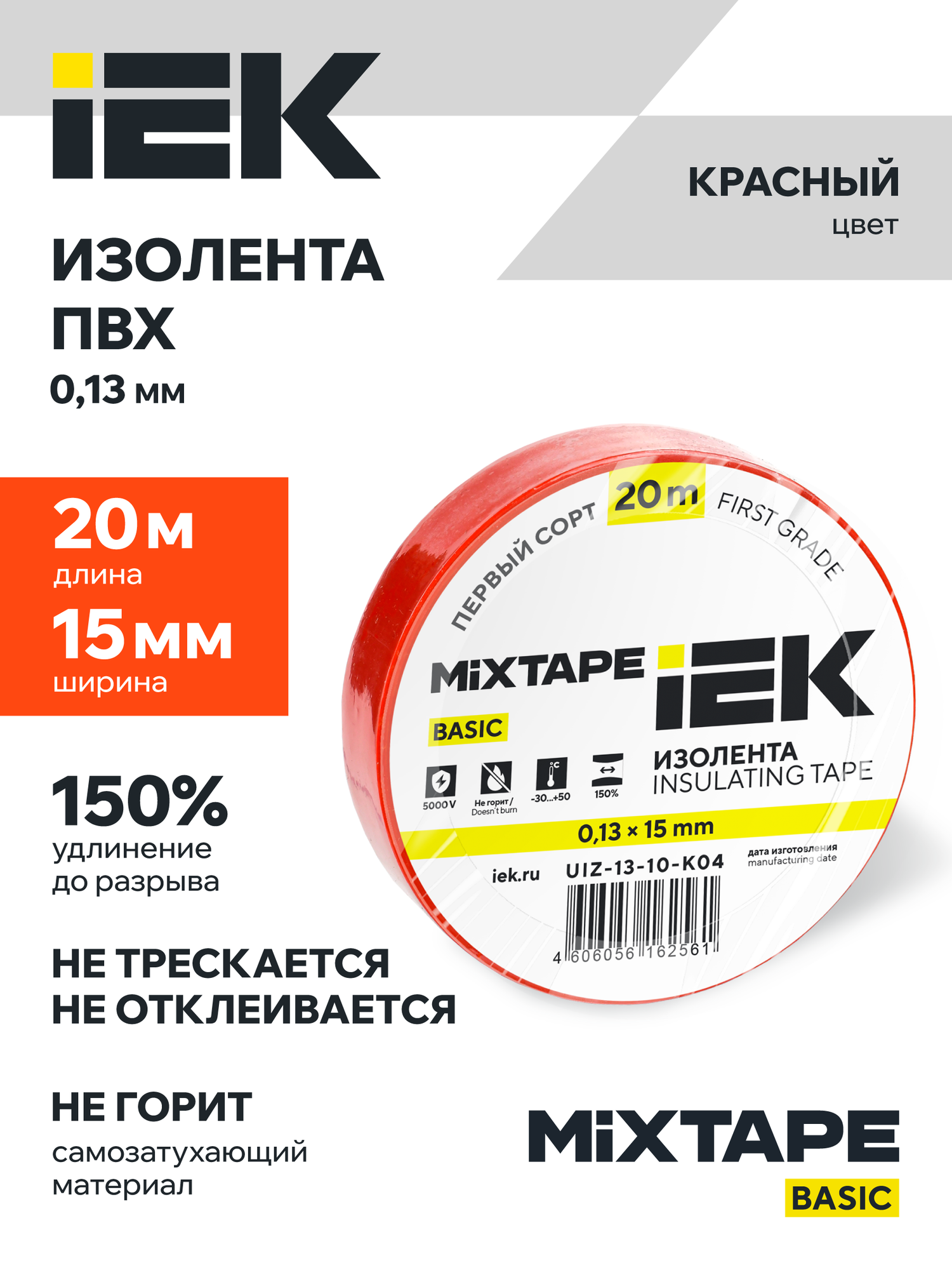MIXTAPE BASIC Изолента 0,13х15мм красная 20м IEK