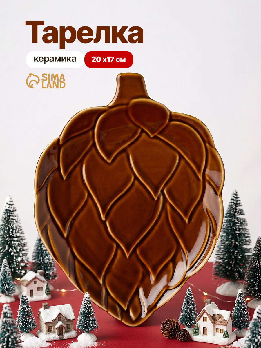 Тарелка плоская керамическая, коричневая, «Зимний лес», 20 х 17 см, для подарка