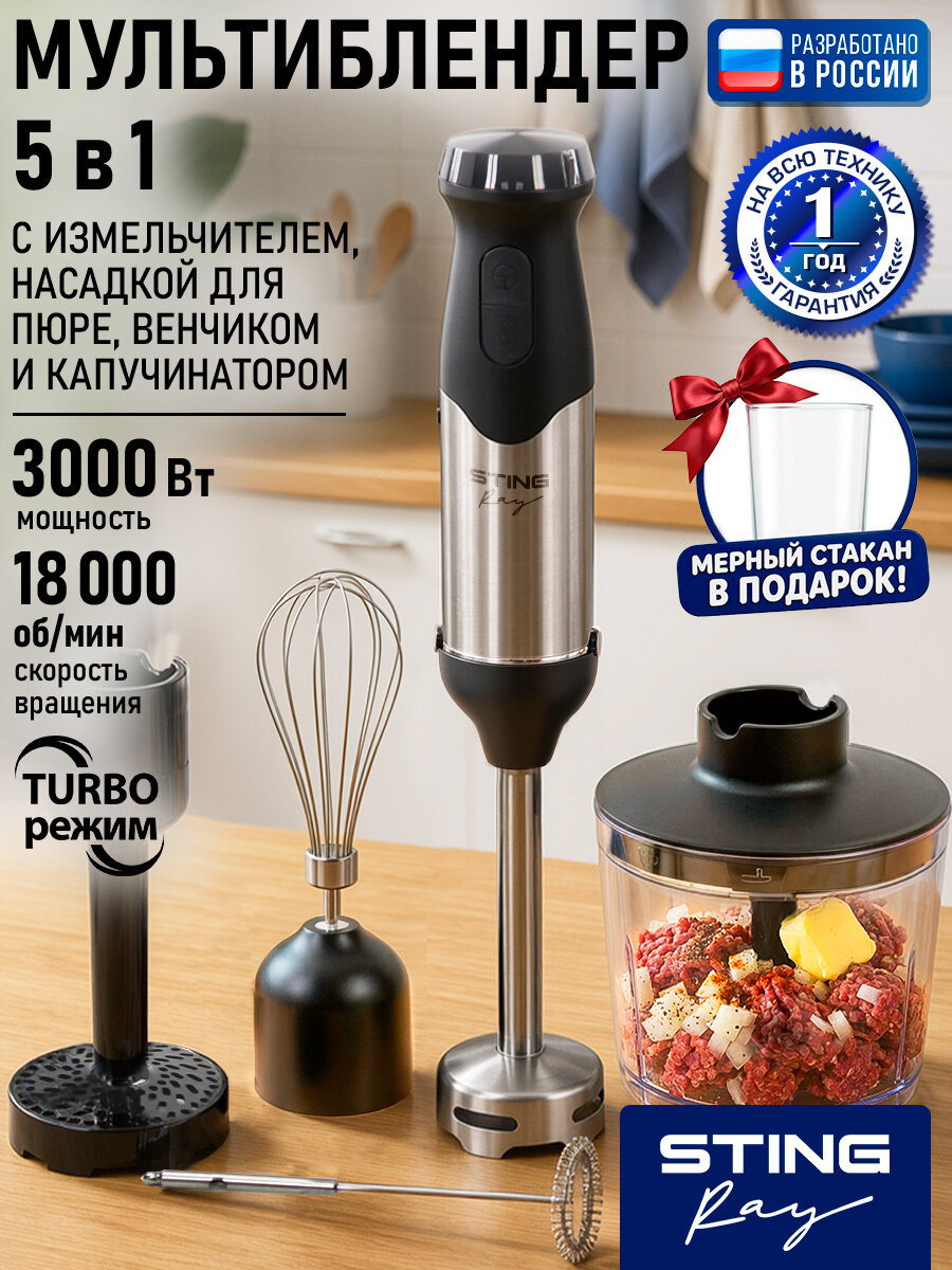 Блендер STINGRAY ST-KP2222C, погружной, 5 в 1, турбо-режим, черный, нержавеющая сталь