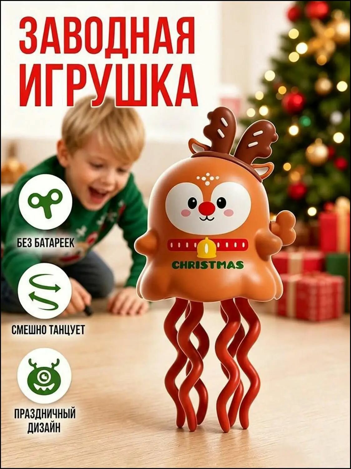 Заводной танцующий осьминог для детей - средство для снятия стресса.