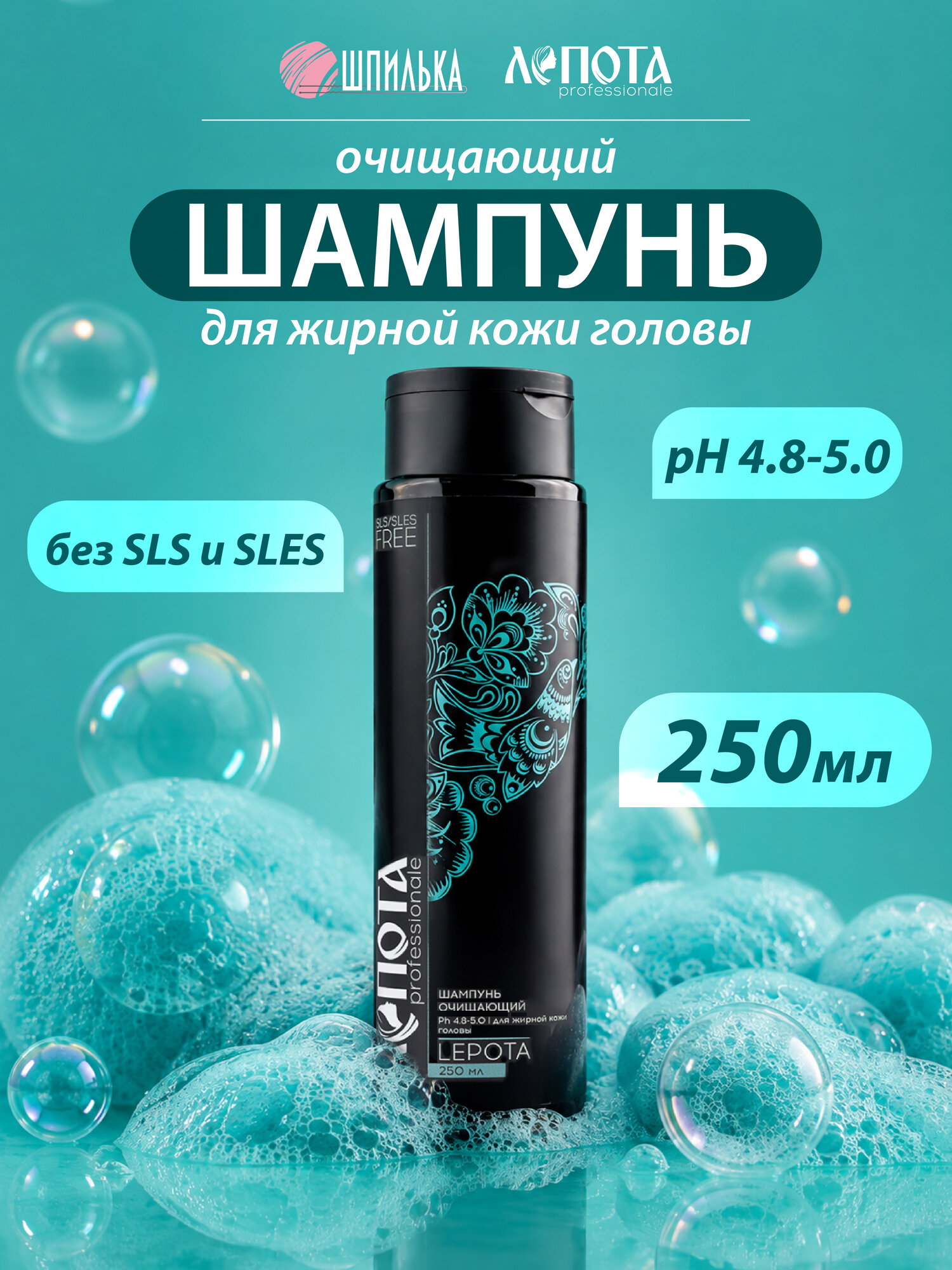 Шампунь очищающий лепота Хохлома, для жирной кожи головы, кислотность 4.8-5.0, без сульфатов, 250 мл