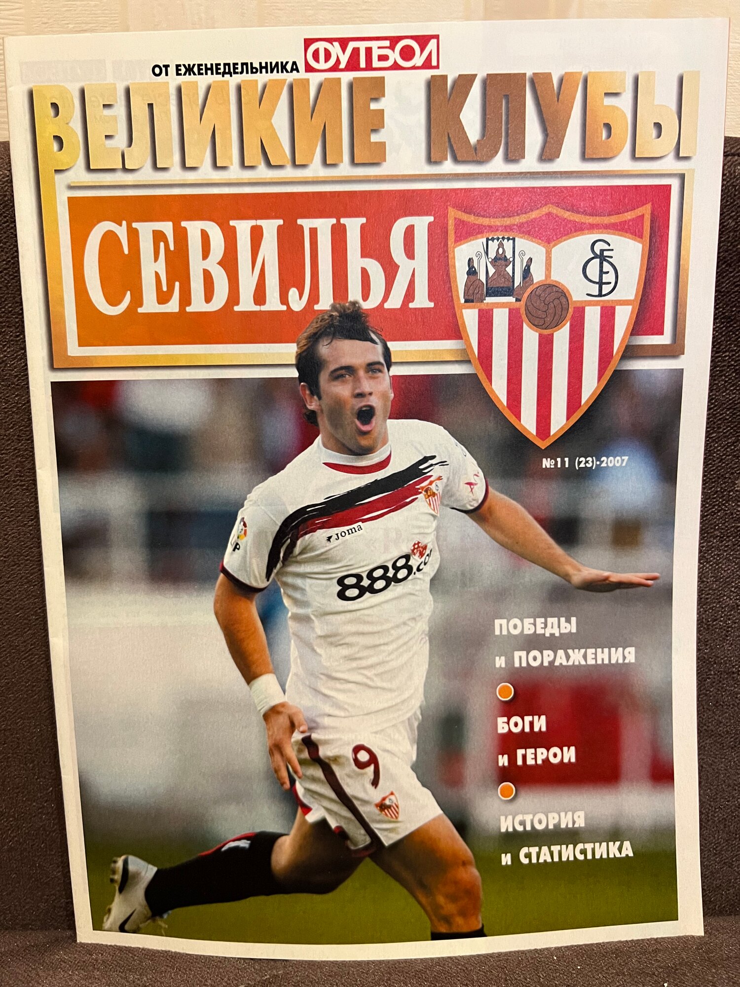 Великие клубы Севилья, издание от еженедельника Футбол, год выпуска 2007