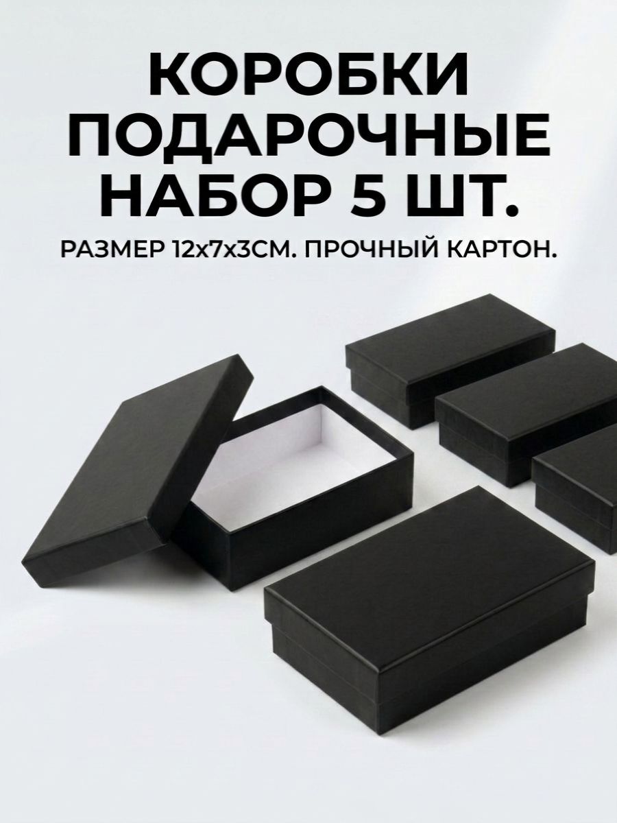 Коробка подарочная для подарков и ювелирных изделий крышка дно