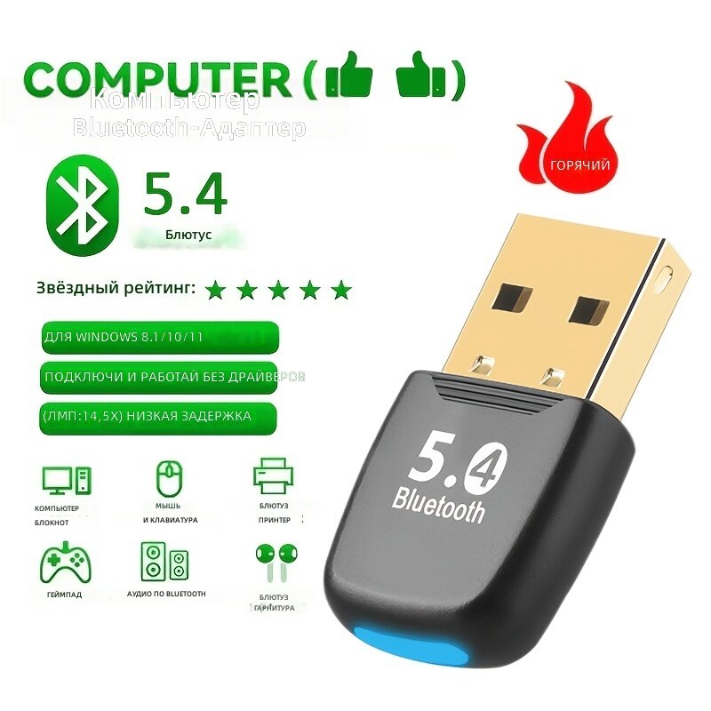Беспроводной USB Bluetooth 5.4 адаптер, черный, для компьютеров и периферийных устройств, поддержка Windows 11/10/8.1, установка без драйверов, обратная совместимость