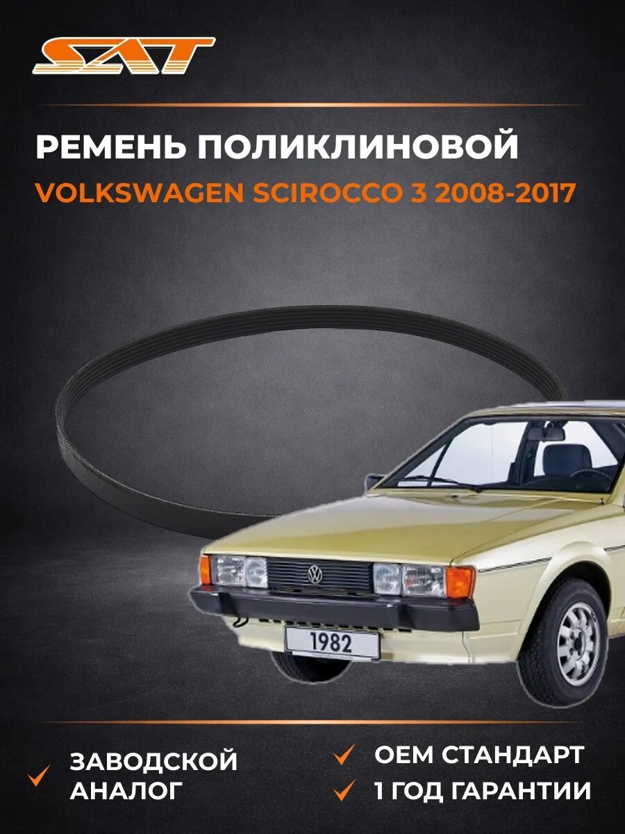 Ремень поликлиновой SAT 6PK1115 Фольксваген Сирокко 3 Volkswagen Scirocco 3 2008-2017