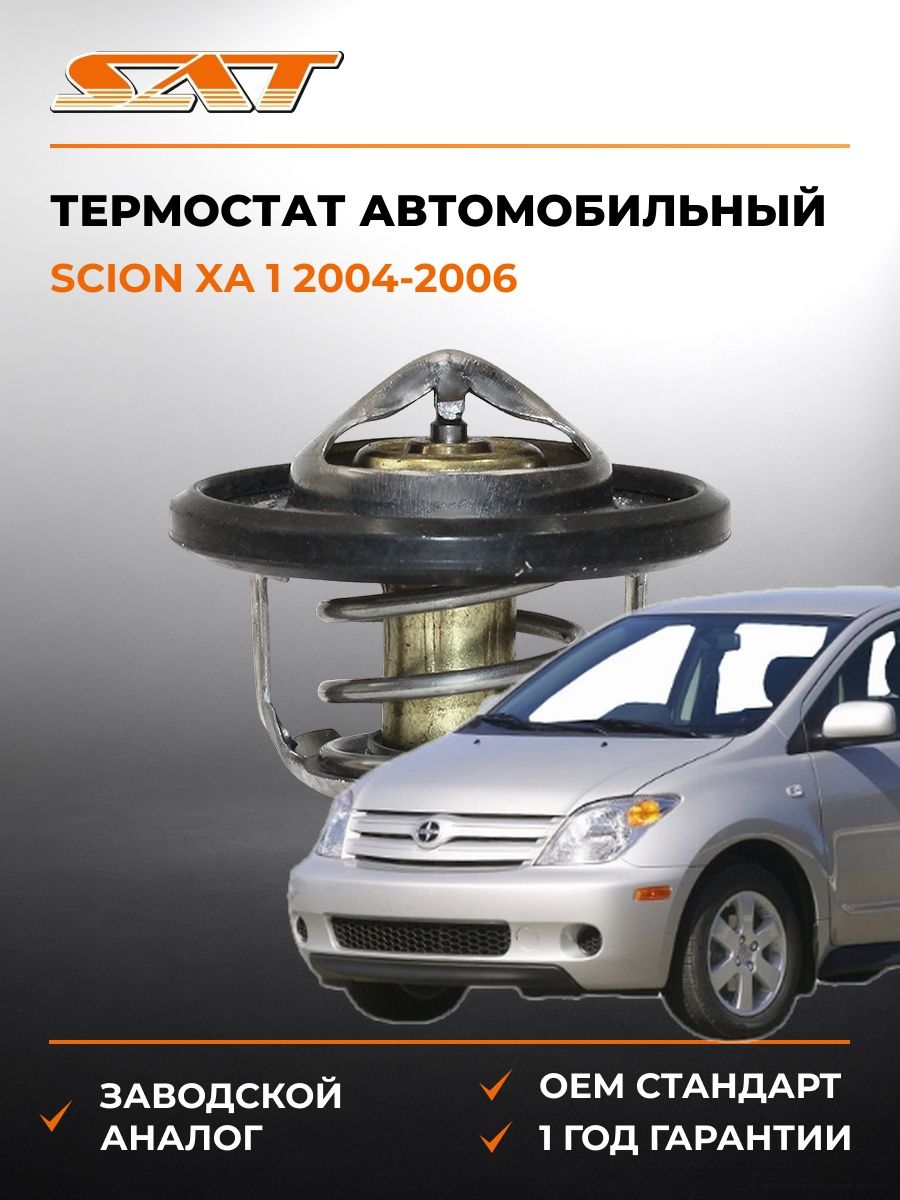Термостат SAT ST9091603093 Сион Scion xA 2004-2006