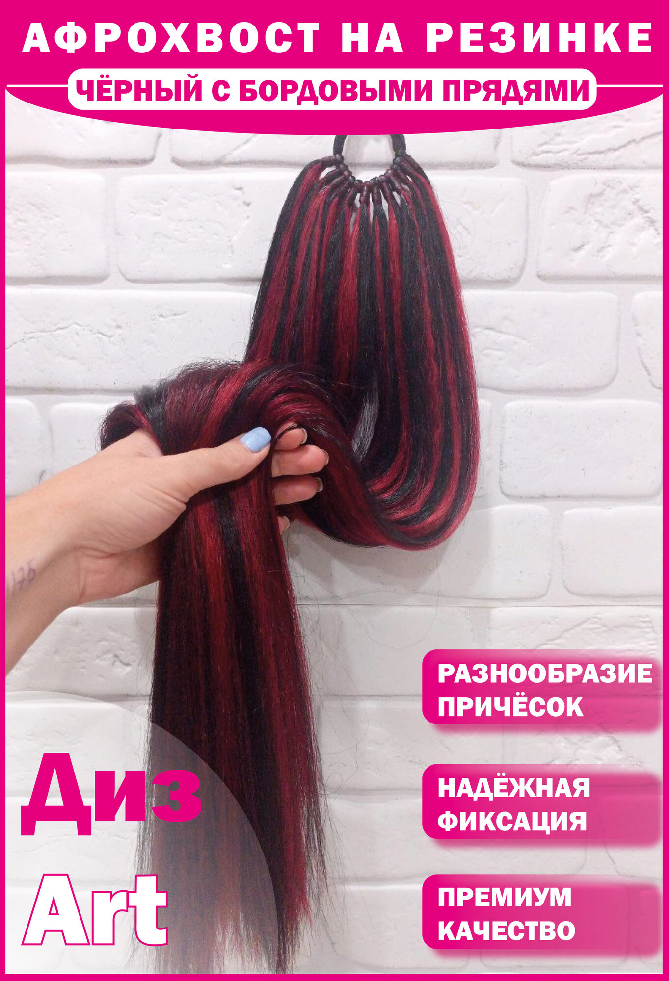 Хвост накладной на резинке, афрохвост