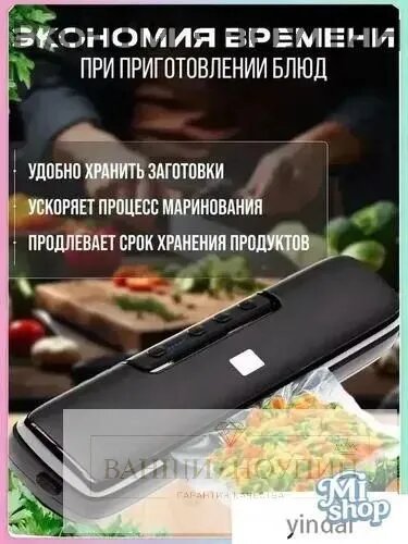 Премиальный вакуумный упаковщик для продуктов