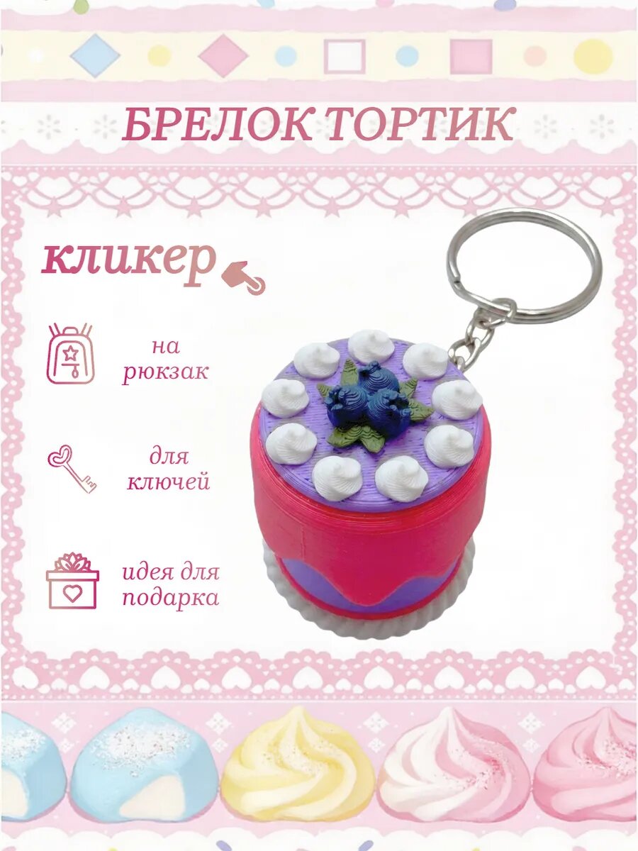 Брелок Teen Time