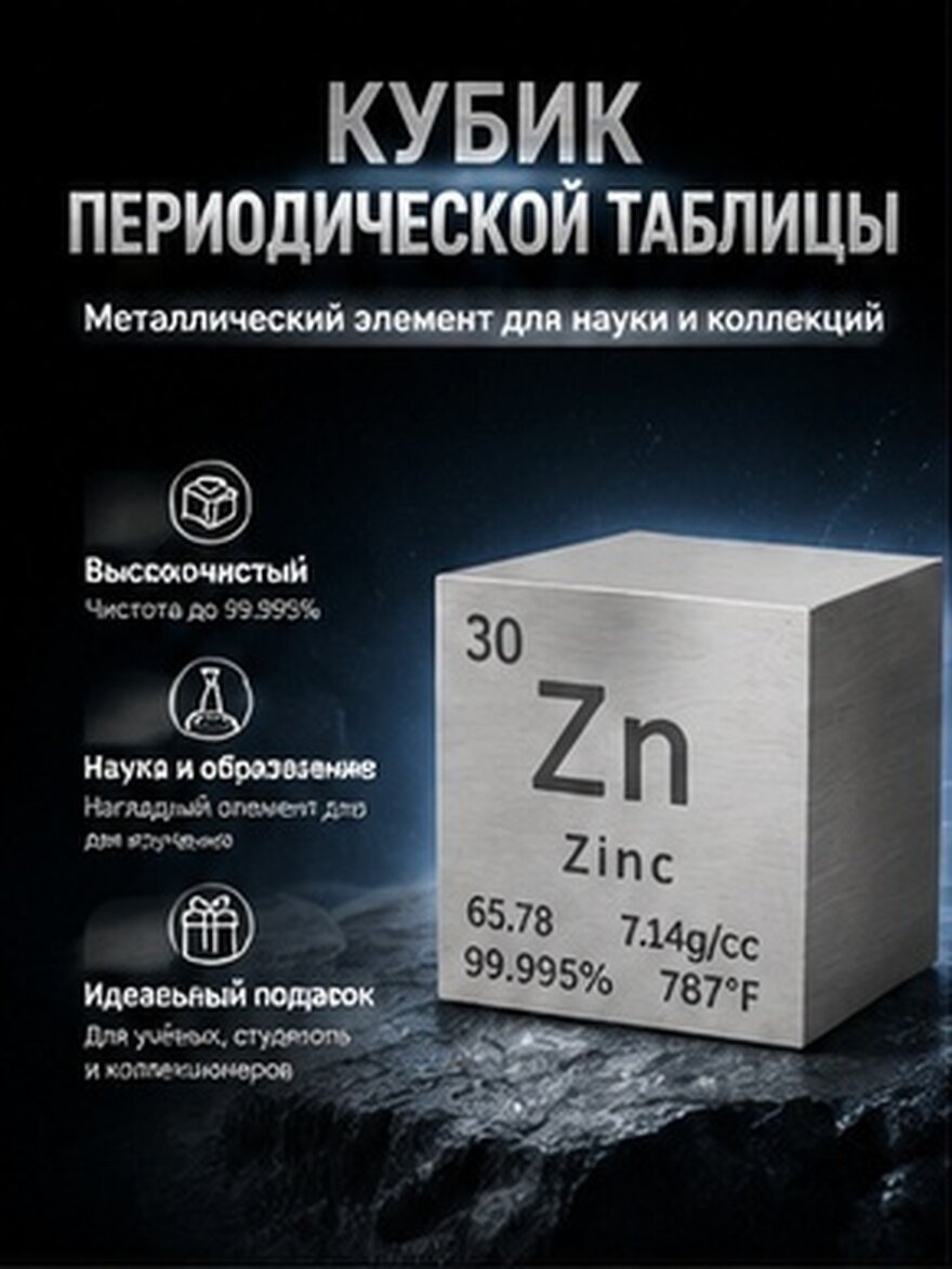Металлический куб из цинка с гравировкой, элемент zn для коллекции и декора