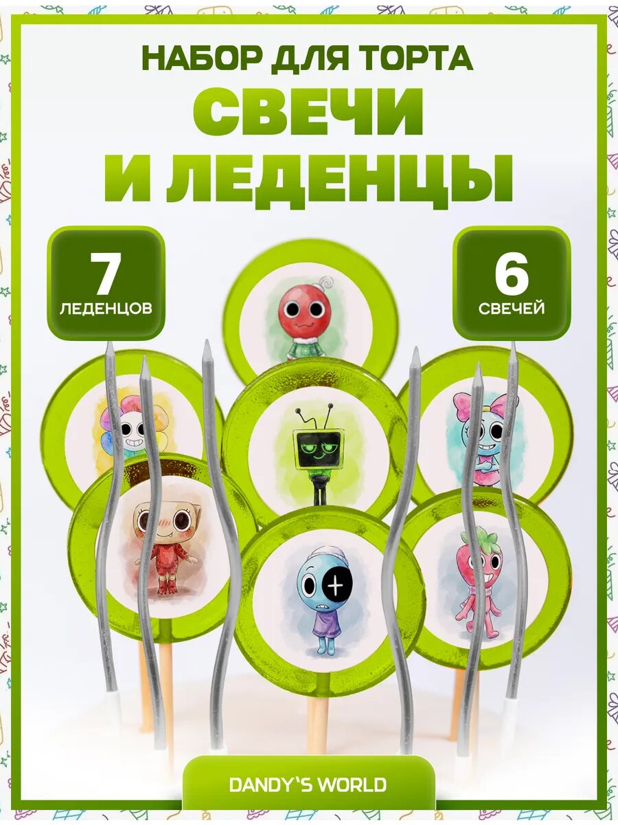 Свечи для торта. Dandy world + свечи серебро