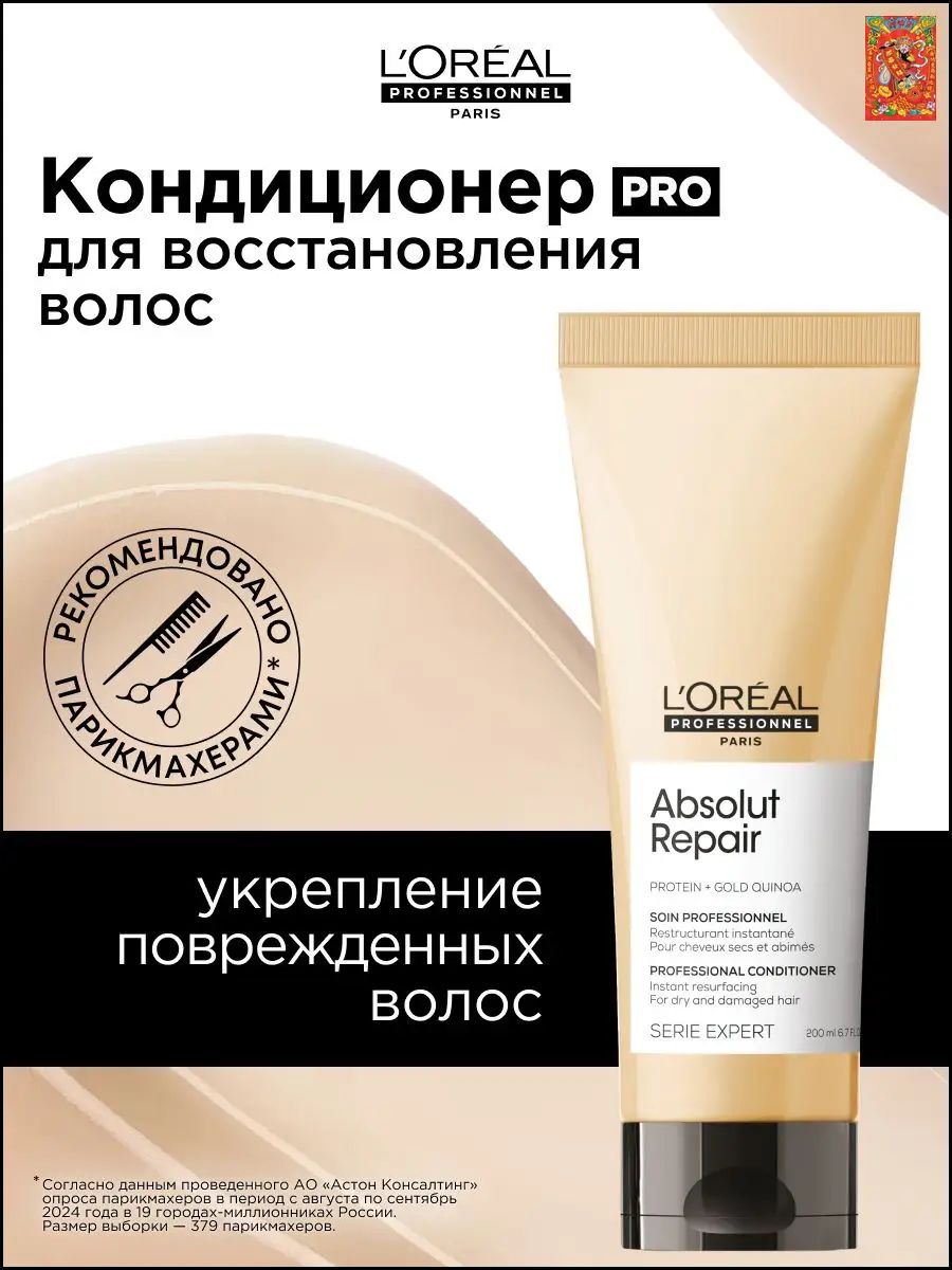 L'Oreal Professionnel Профессиональный бальзам-кондиционер Absolut Repair для восстановления волос, 200 мл