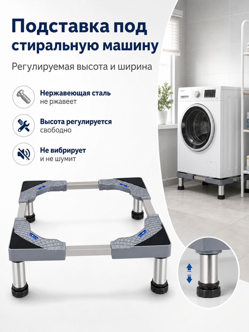 Подставка под холодильник, грузоподъёмность 300 кг, Регулировка длины и ширины 40-60 см, Подходит для мебели и бытовой техники.