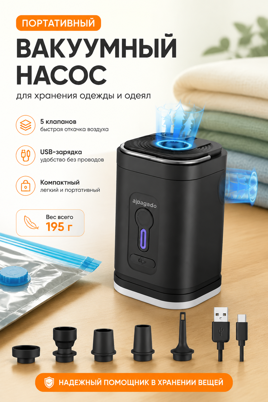 Портативный вакуумный насос для хранения одежды и одеял, USB-зарядка, ABS пластик, черный матовый