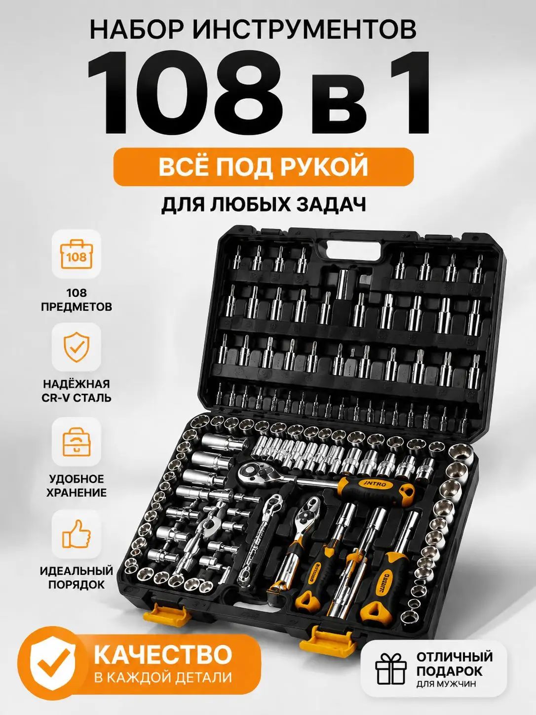 Набор инструментов для дома и автомобиля 108 предметов в чемодане профессиональный-ml