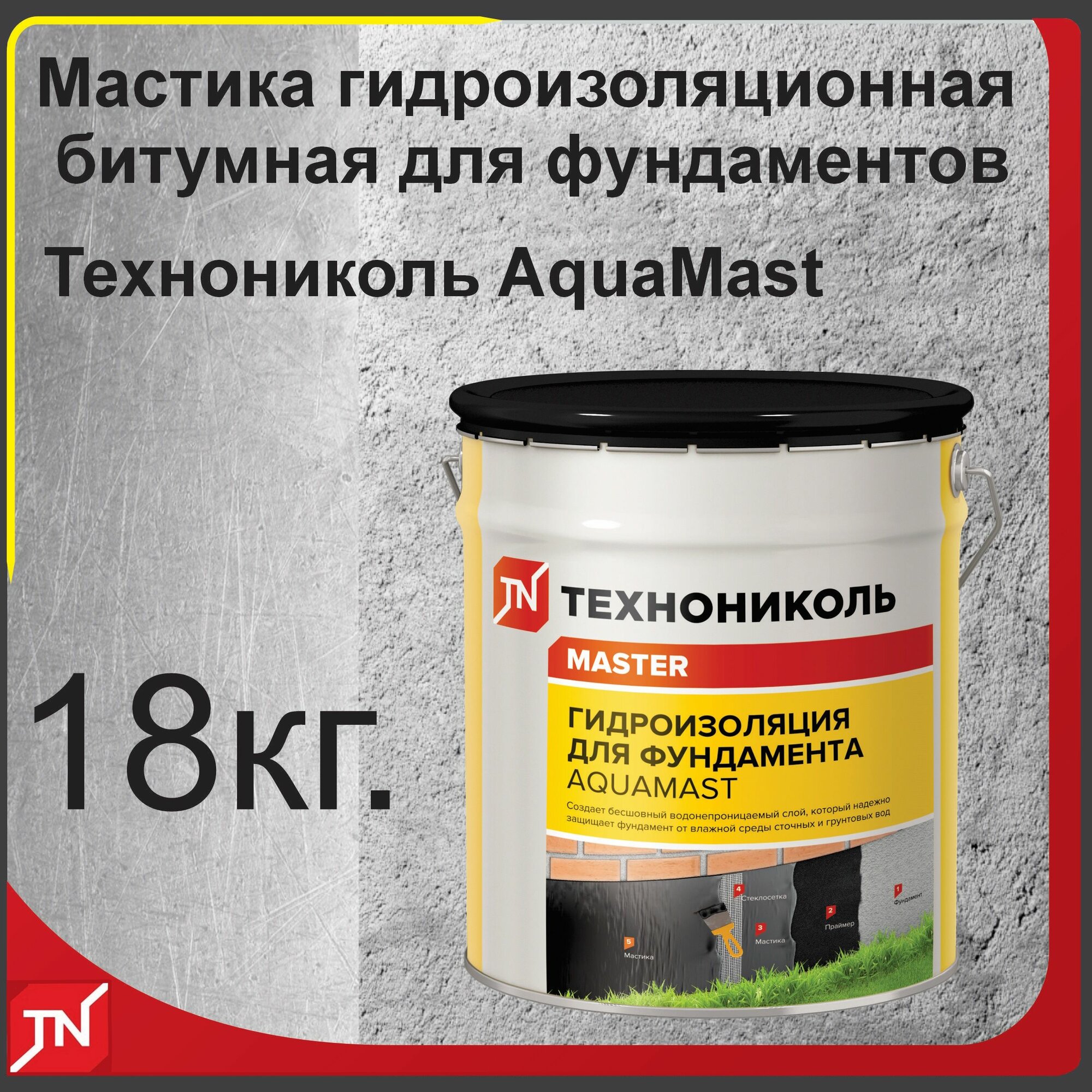 АкваМаст мастика битумная гидроизоляционная для фундамента (18 кг)