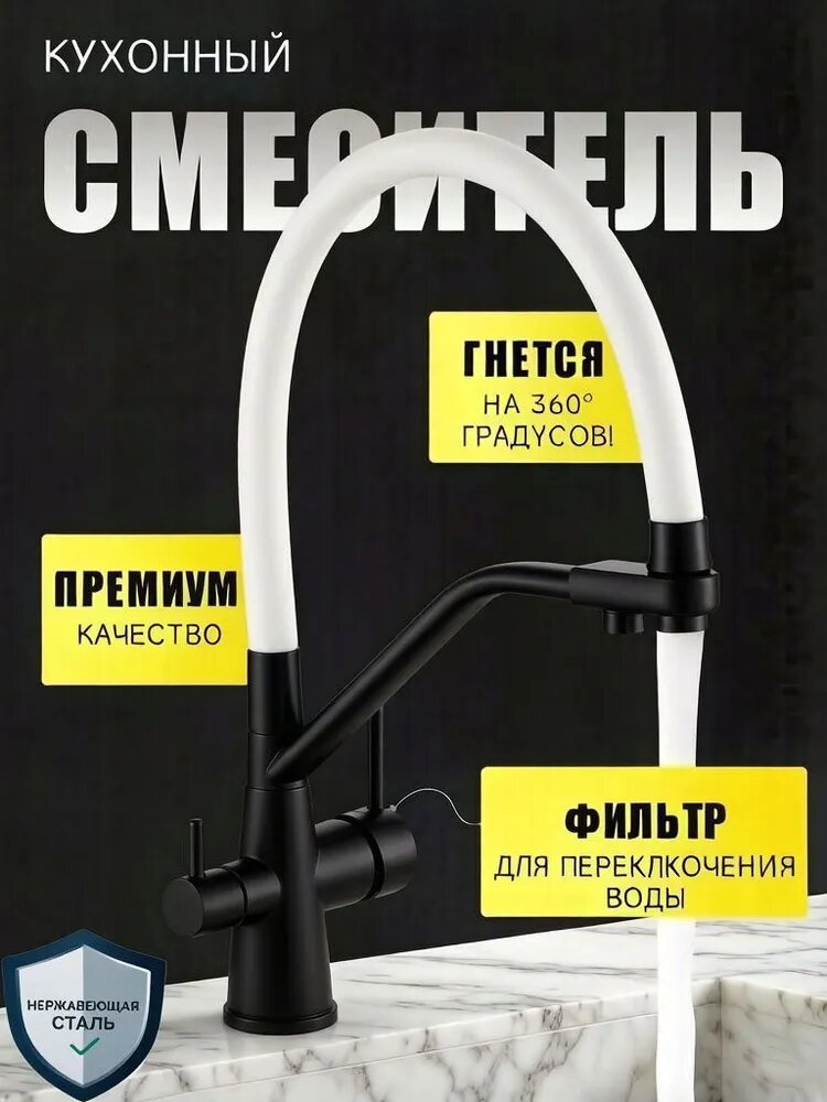 Смеситель для кухни с гибким изливом и фильтром, 2 в 1, нержавеющая сталь 304, поворот 360, два рычага, кран для питьевой воды
