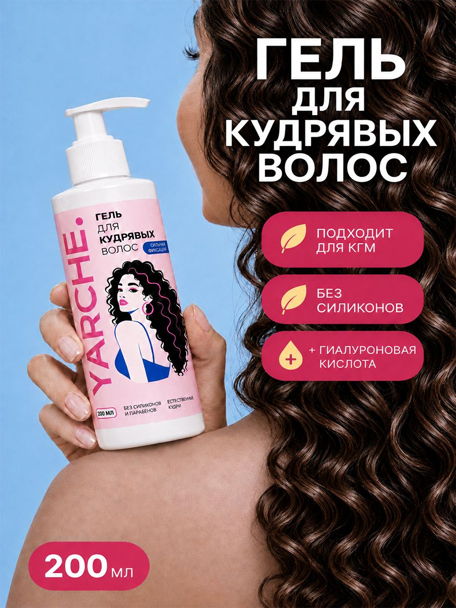 Гель для кудрявых волос
