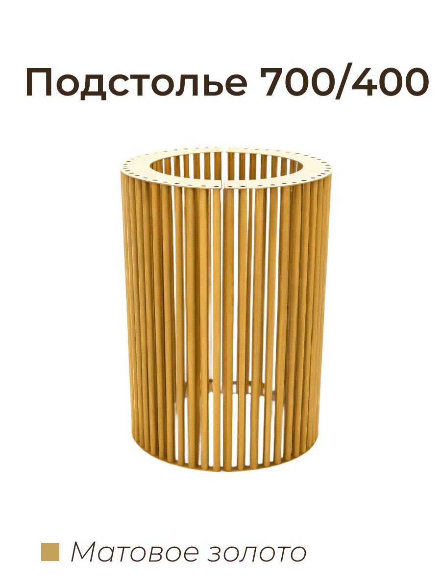 Подстолье 700 на 400