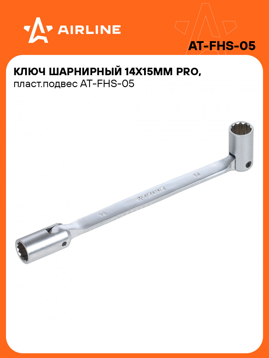 Ключ торцевой шарнирный PRO 14x15мм AIRLINE AT-FHS-05
