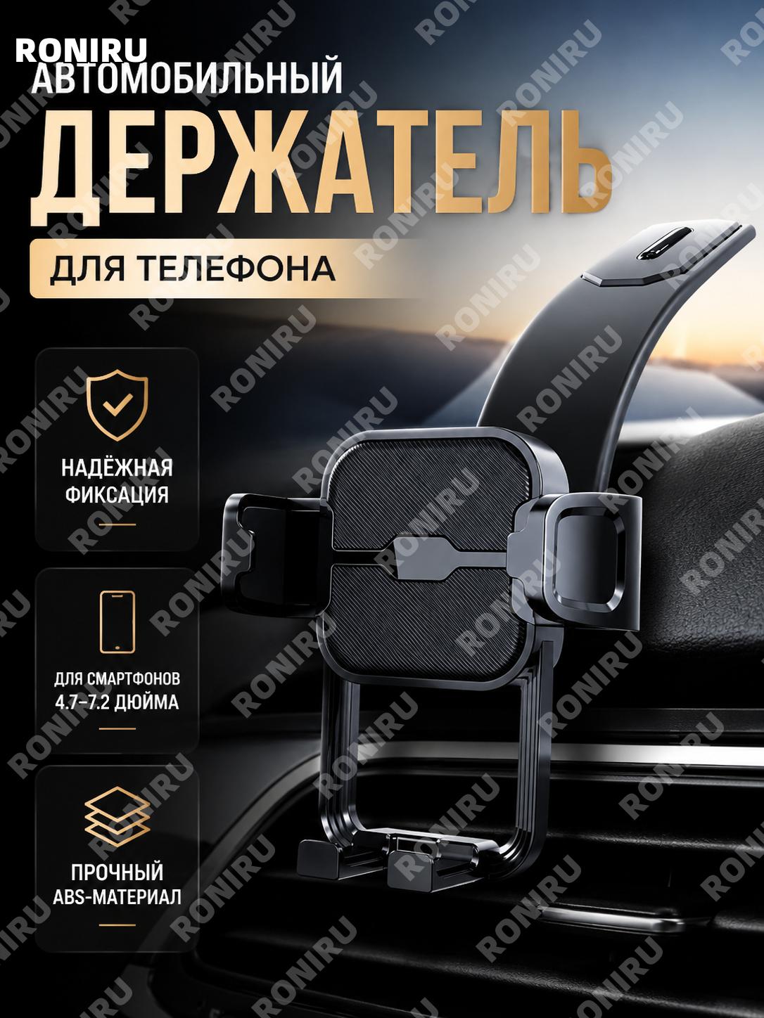 Держатель для телефона в авто из титанового сплава 4.7-7.2 дюйма, чёрный, универсальный для всех моделей и салона
