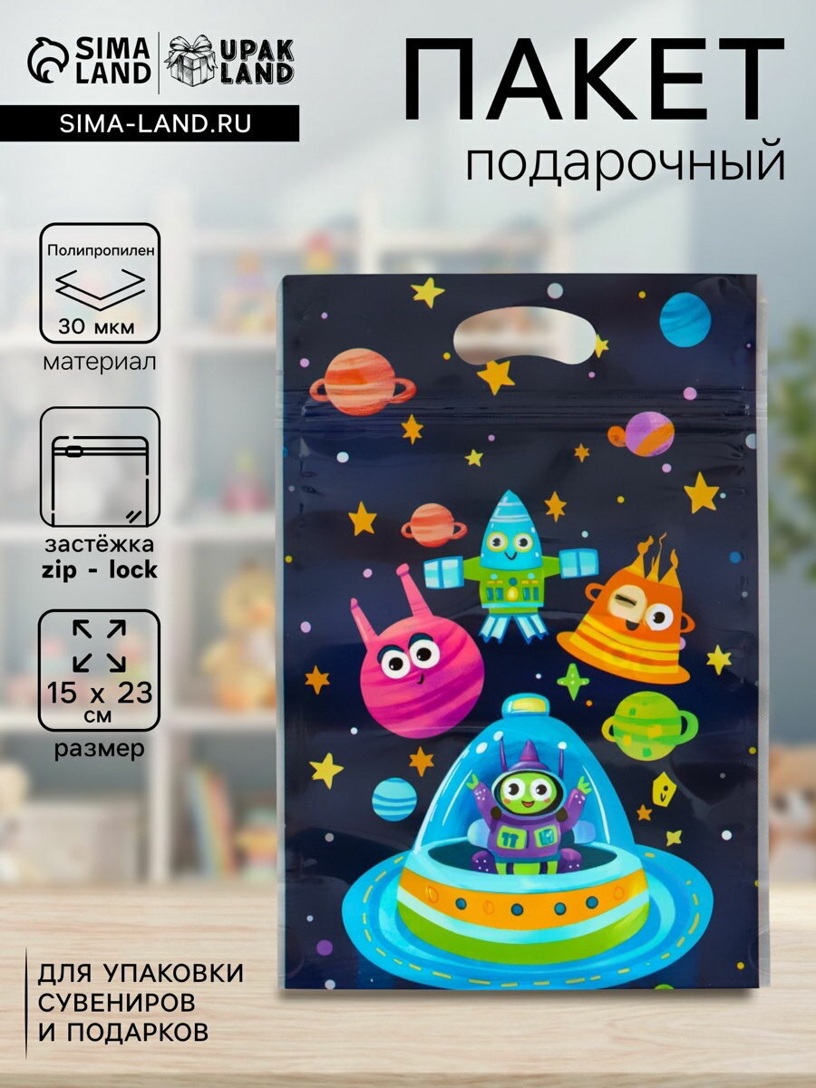 Пакет подарочный, с zip-lock застежкой, "Пришельцы", 15x23+-1 см, 50 шт.