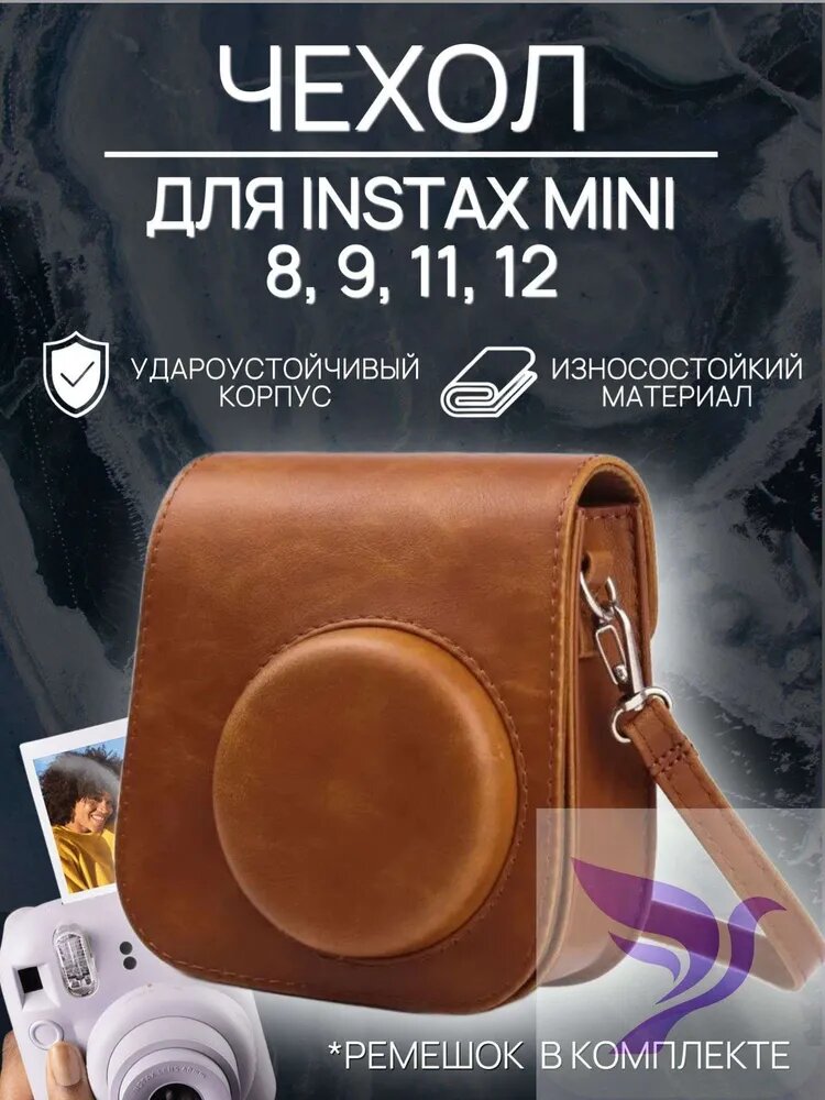 Чехол для фотоаппарата Instax Mini 8, 9, 11, 12, коричневый, ударопрочный, из искусственной кожи, с ремешком