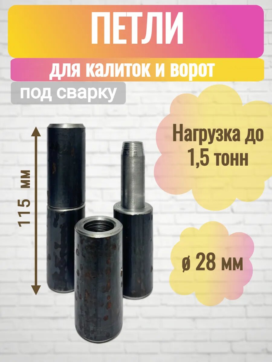 Петли для ворот