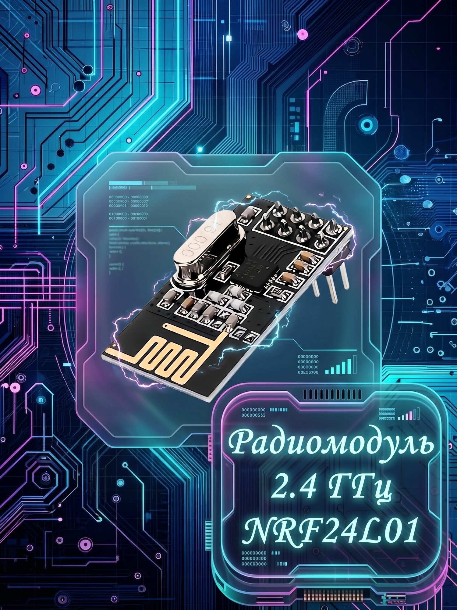 Радиомодуль nRF24L01 2.4 ГГц