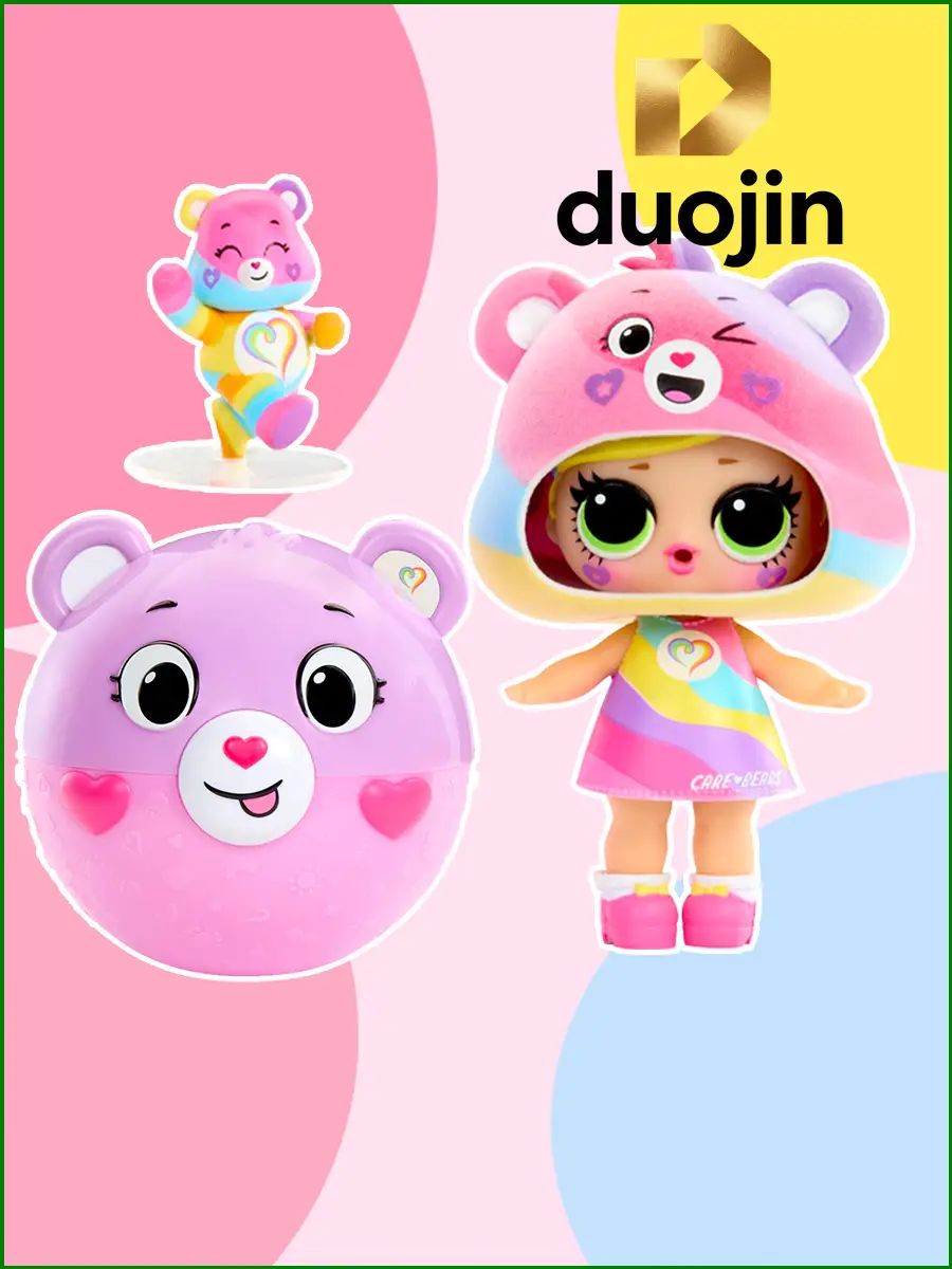 ЛОЛ Loves Care Bears Набор Модных Кукол Множество Cюрпризов