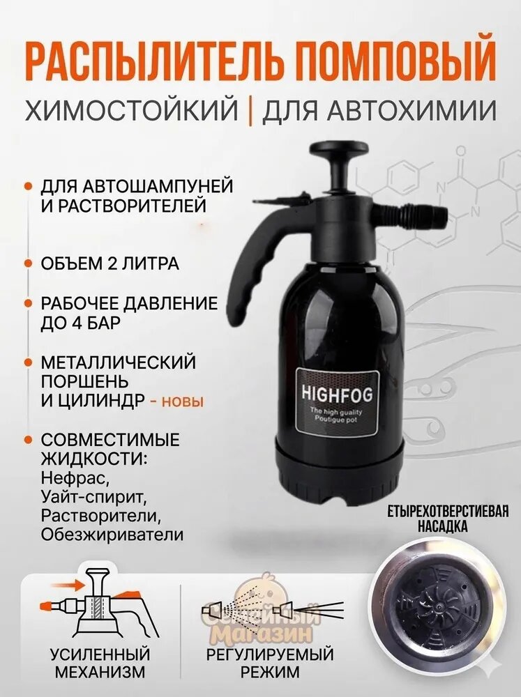 Насосный распылитель, устойчивый к химическому воздействию, подходит для автомобильной химии, 2 распылителя, подходит для обезжиривателей, химический распылитель