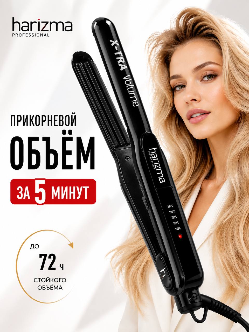 Щипцы гофре для волос Harizma H10347GP X-TRA, для прикорневого объема волос