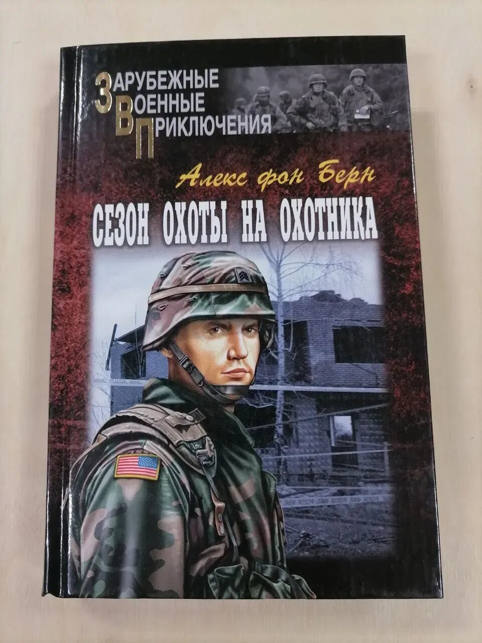Сезон охоты на Охотника