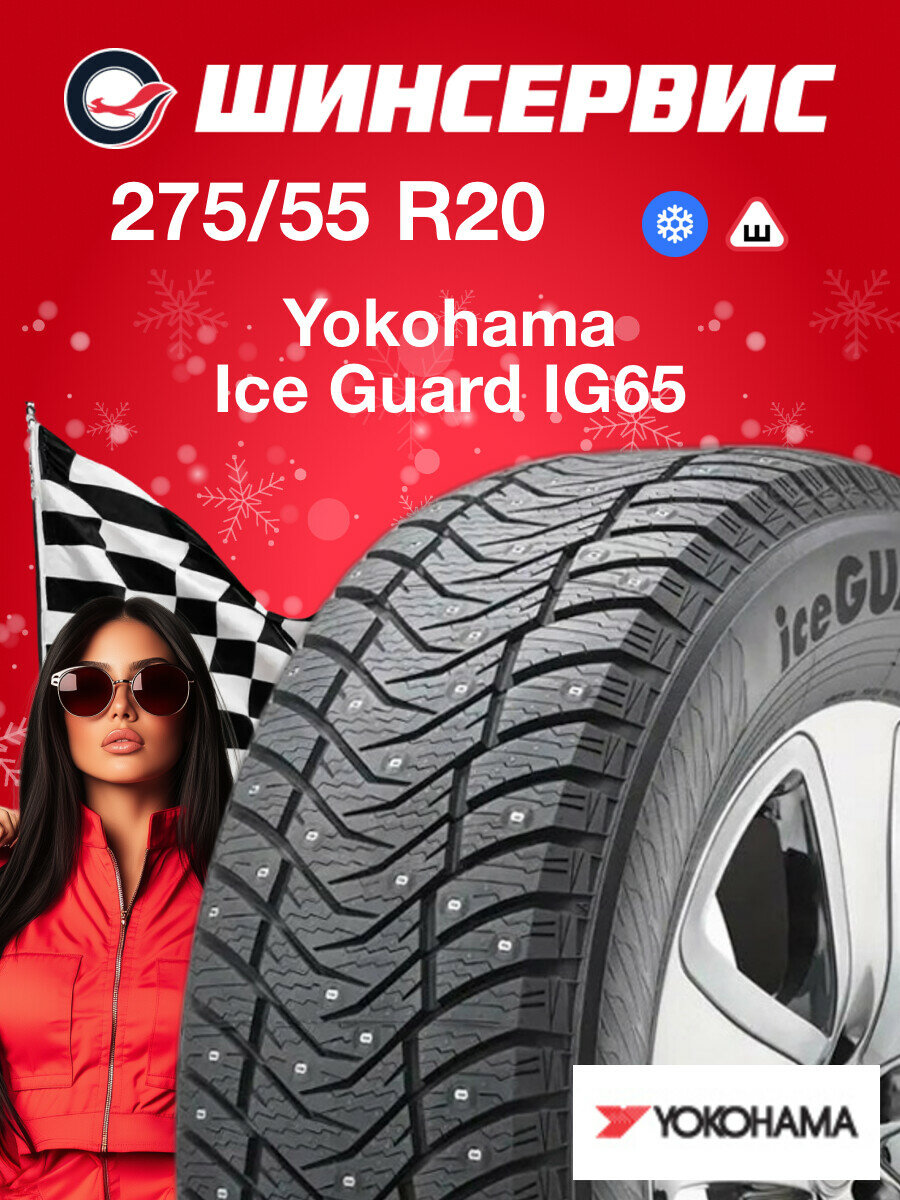 Зимняя шипованная шина Yokohama Ice Guard IG65 275/55 R20 117 T, зимняя автомобильная резина