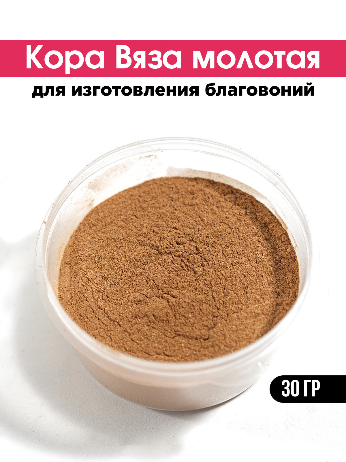 Кора вяза молотая, для создания благовоний, 30 гр.