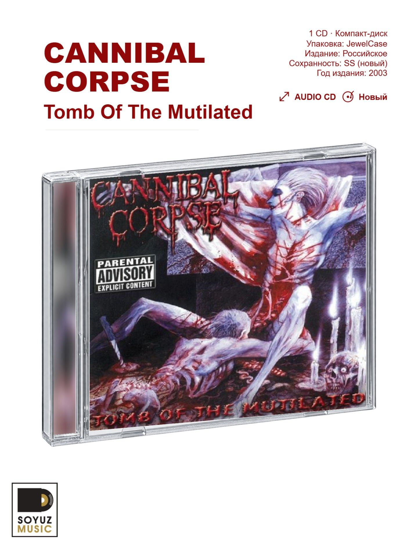 Cannibal Corpse. Tomb Of The Mutilated (CD/Компакт-диск)