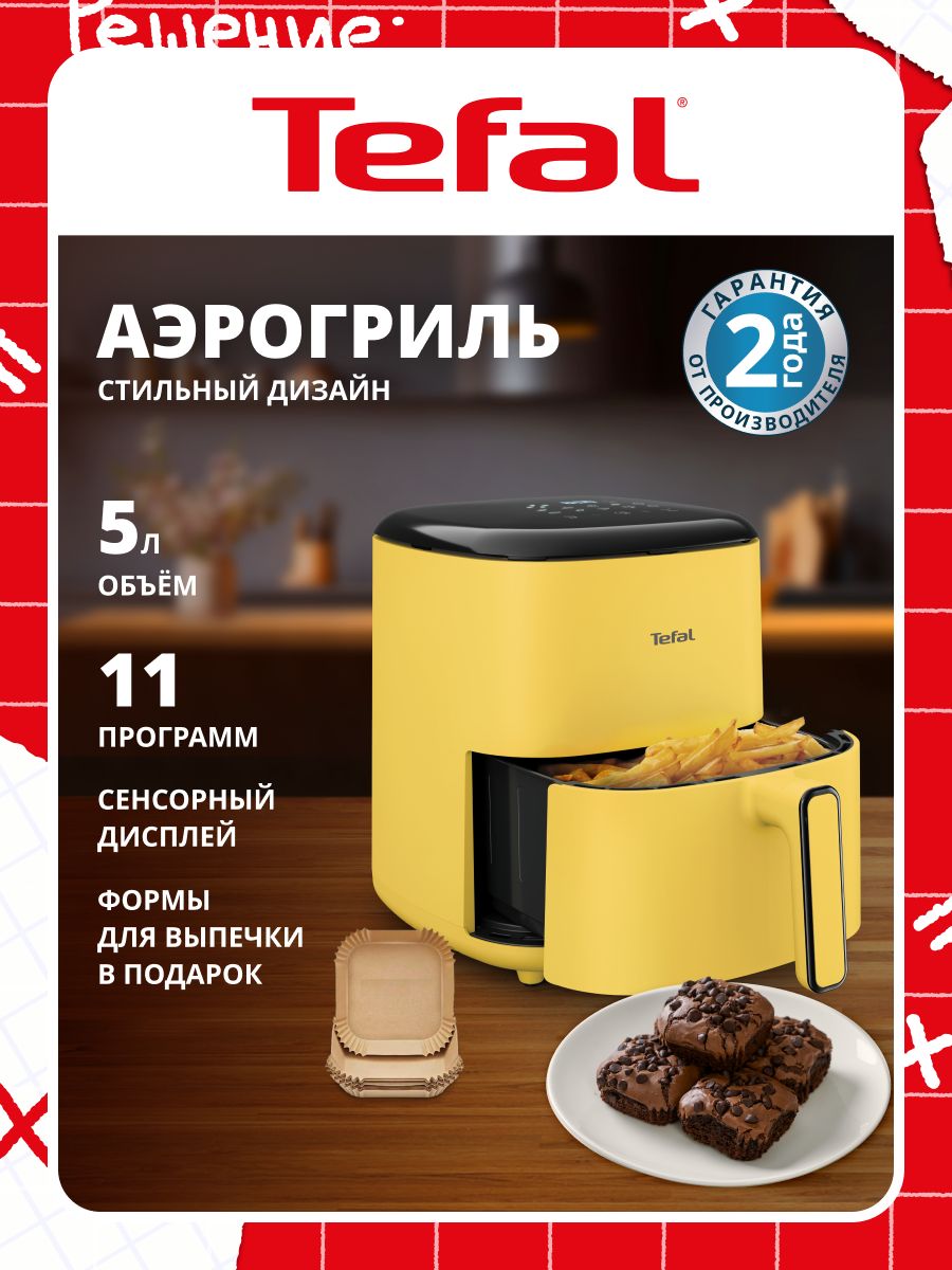 Аэрогриль электрический Tefal Easy Fry Pop EY2452E0, 5 л, 1500 Вт, 10 автопрограмм, антипригарное покрытие