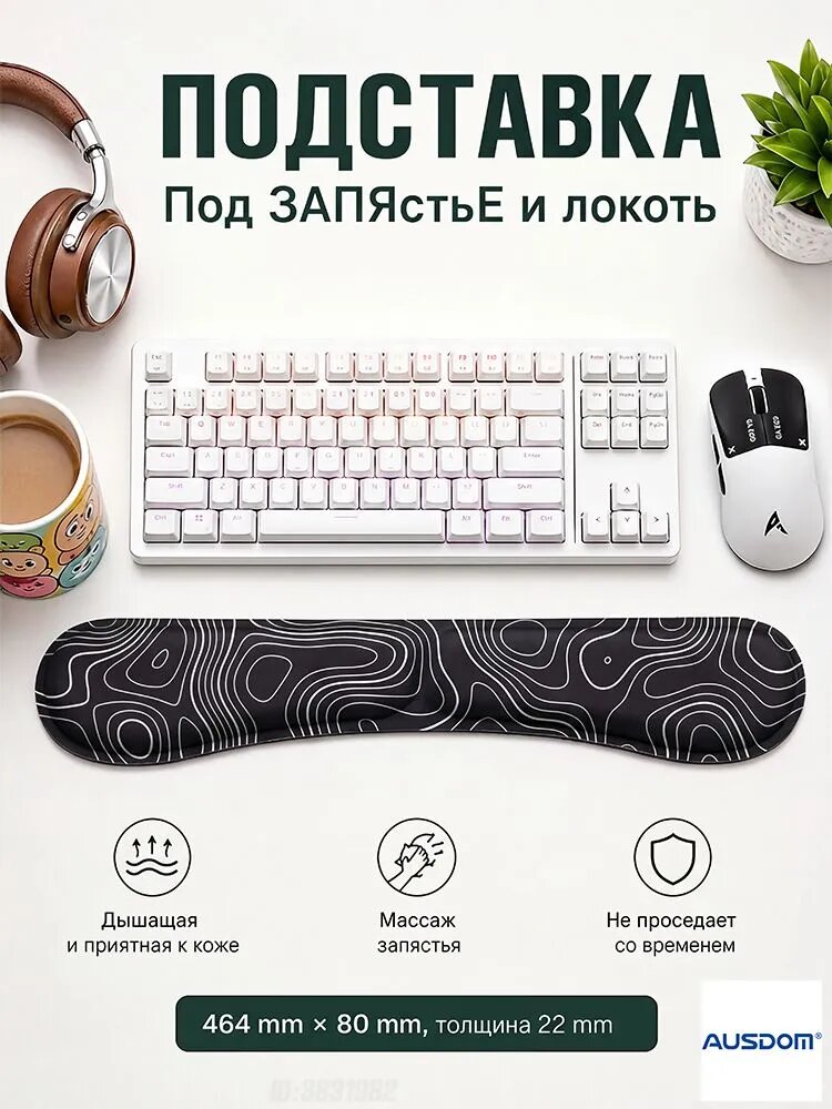 Подставка под запястье, подушка для клавиатуры с нескользящей "Контурная линия" , черная 1 шт