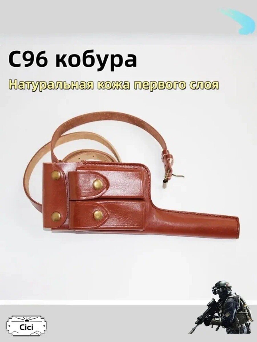 Детский игрушечный пистолет MAUSER C96 с кожаной кобурой Cici, аксессуар для игрушечного оружия