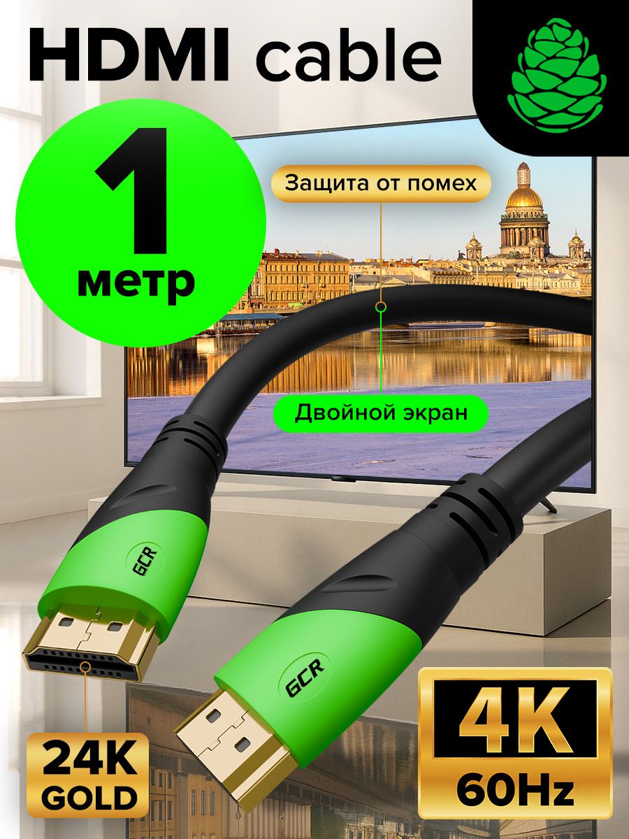 Кабель HDMI 1м GCR Ultra HD 4K 60Hz Full HD ARC 3D видеокабель для ТВ