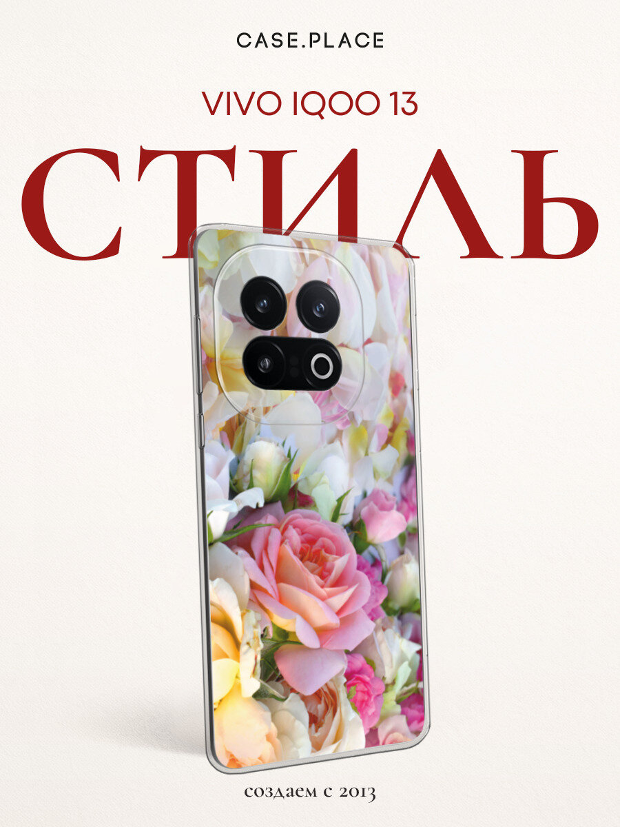Чехол на Vivo iQOO 13 / Виво iQOO 13 с принтом Утренние розы