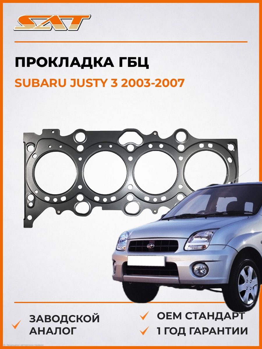 Прокладка ГБЦ SAT ST1114169G03 Субару Джасти 3 Subaru Justy 3 2003-2007