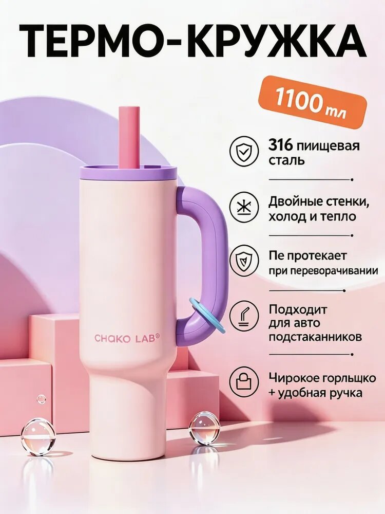 Chako Lab Термокружка 1.1 л, холод 36 ч, тепло 24 ч, с блокировкой крышки в виде замочка, отверстие для питья, разноцветный