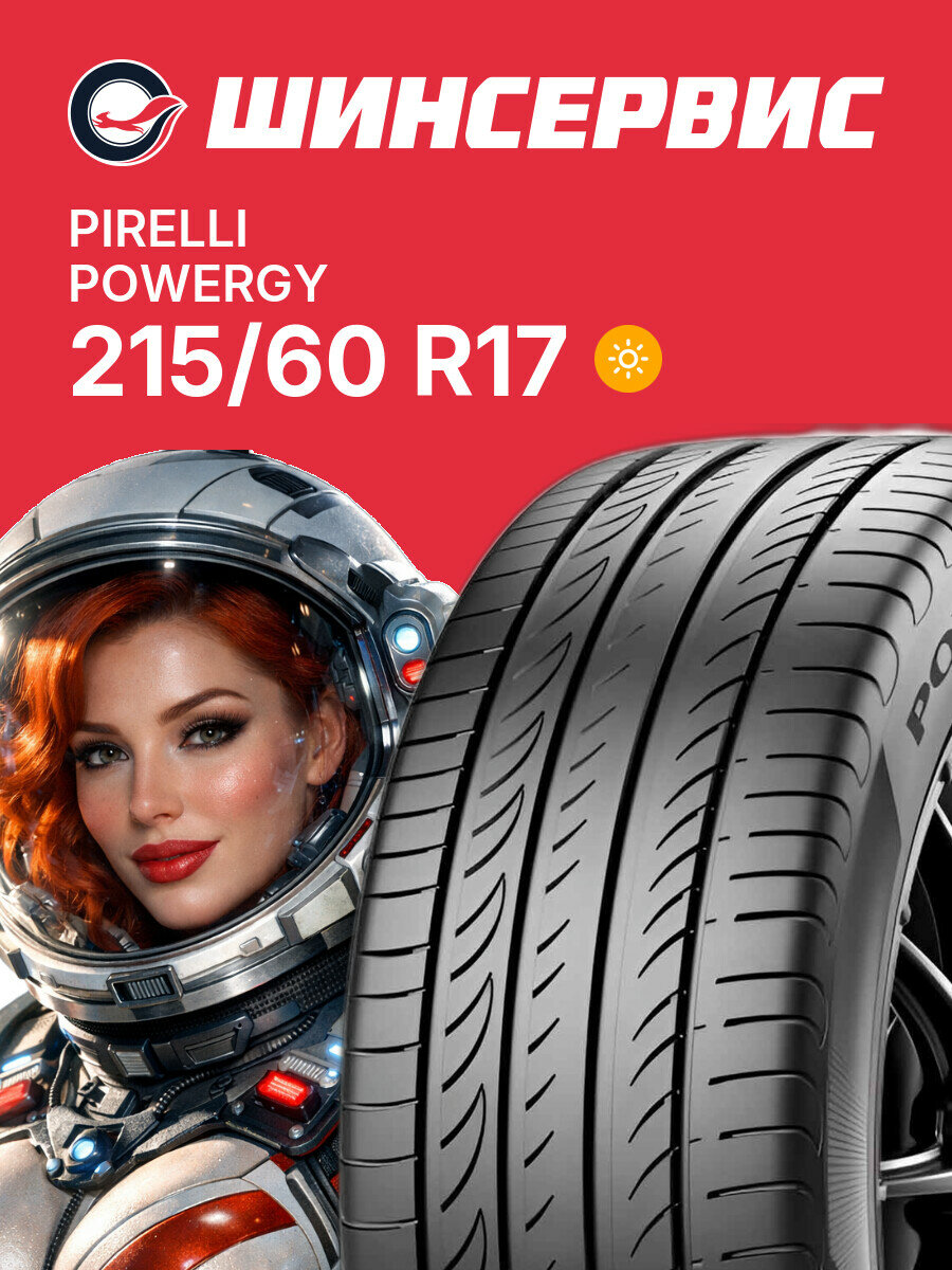 Летняя шина Pirelli Powergy 215/60 R17 96 V, летняя автомобильная резина