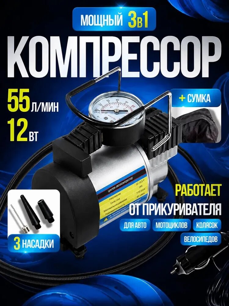 Компрессор автомобильный, 185 Вт, 55 л/мин